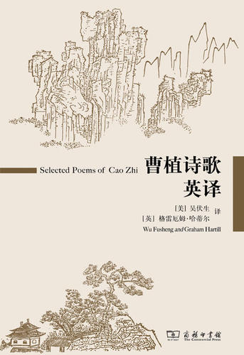 Selected Poems of Cao Zhi(Chinese & English version)